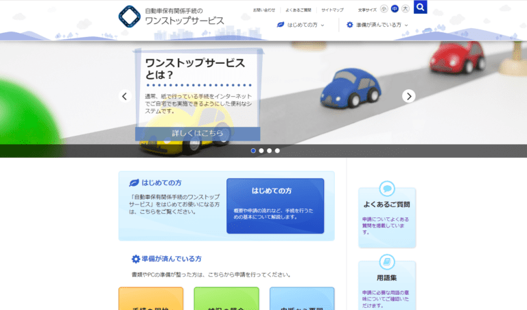 自動車OSSって何？ ～自動車保有関係手続のワンストップサービスについて～ - 自動車登録支援申請システム「HelmCompass」OSSも紙 ...